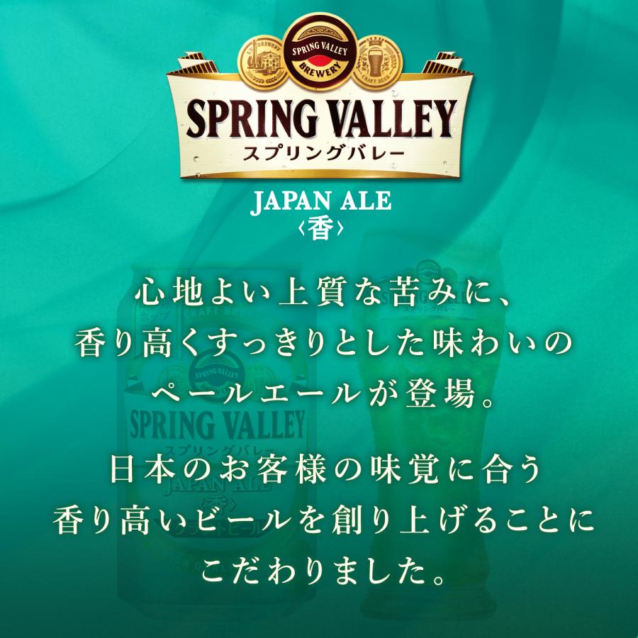 予約 10/24発売商品 送料無料 キリン SPRING VALLEY JAPAN ALE ＜香＞ 500ml×2ケース/48本 ...