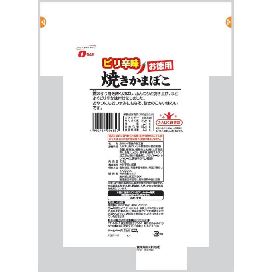 3/31限定全品+3％ 送料無料 なとり お徳用 味付焼きかまぼこ ピリ辛味 121g×10個 :29766bc10:リカーBOSS - 通販 - Yahoo!ショッピング