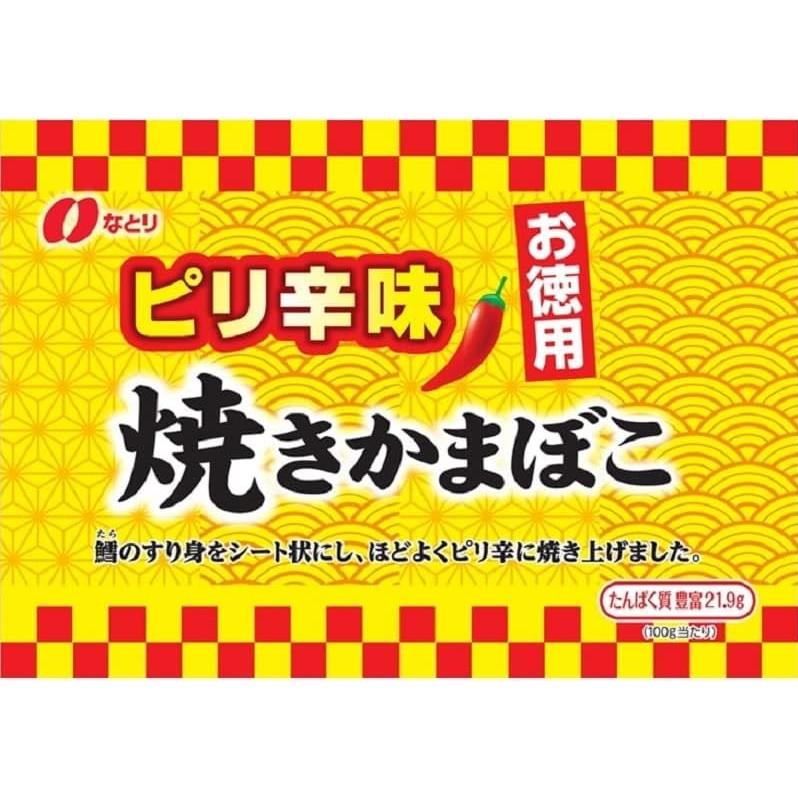 3/31限定全品+3％ 送料無料 なとり お徳用 味付焼きかまぼこ ピリ辛味 121g×10個 :29766bc10:リカーBOSS - 通販 - Yahoo!ショッピング