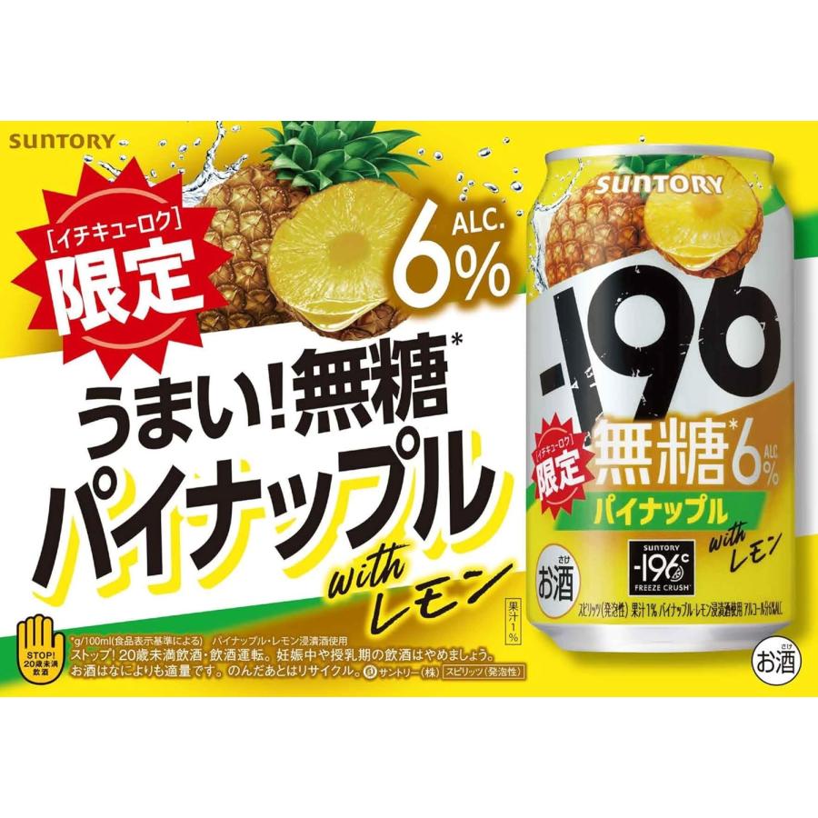 7/7限定＋6％ 予約 2024/07/09 発売商品 サントリー -196 無糖 パイナップルwithレモン 350ml×1ケース/24本 :30714:リカーBOSS - 通販 ...