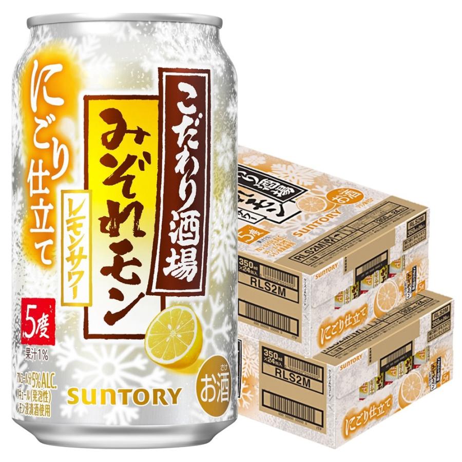 SUNTORY 送料無料 サントリー こだわり酒場のレモンサワー みぞれモン 5％ 350ml×2ケース/48本 あすつく : リカーBOSS - 通販 - Yahoo!ショッピング