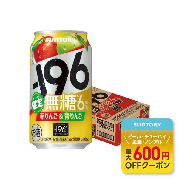 ー196 あすつく サントリー -196 無糖 赤りんご＆青りんご 350ml×1ケース/24本 : リカーBOSS - 通販 - Yahoo!ショッピング