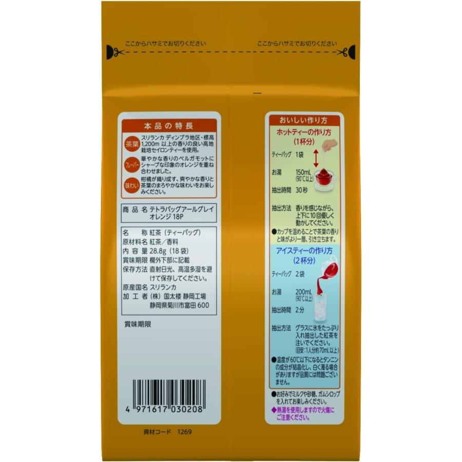 送料無料 アバンス テトラバッグ アールグレイオレンジ 18p×24個 : リカーBOSS - 通販 - Yahoo!ショッピング