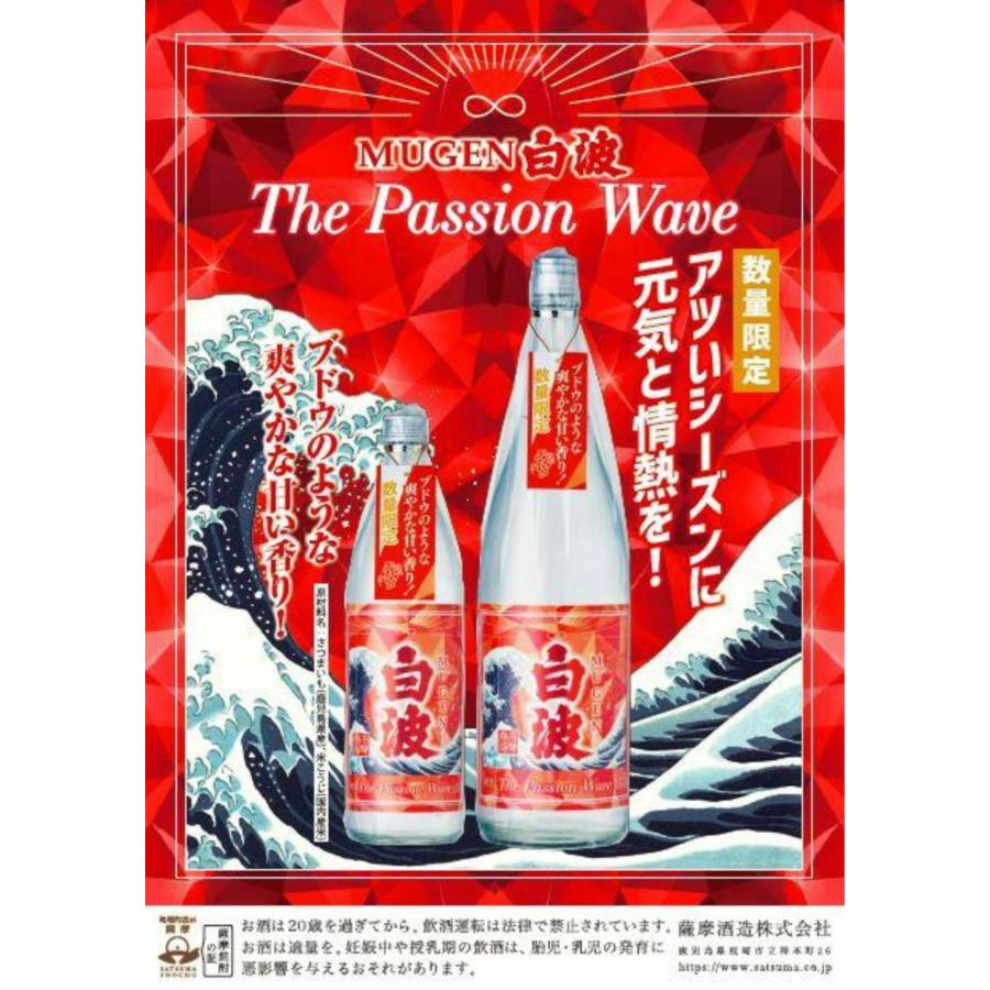 予約 2025/05/27発売商品 薩摩酒造 MUGEN白波 The Passion Wave 瓶 900ml 1本 : リカーBOSS - 通販 - Yahoo!ショッピング