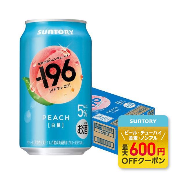 予約 2025/07/29発売商品 サントリー -196 白桃 350ml×1ケース/24本 : リカーBOSS - 通販 - Yahoo!ショッピング
