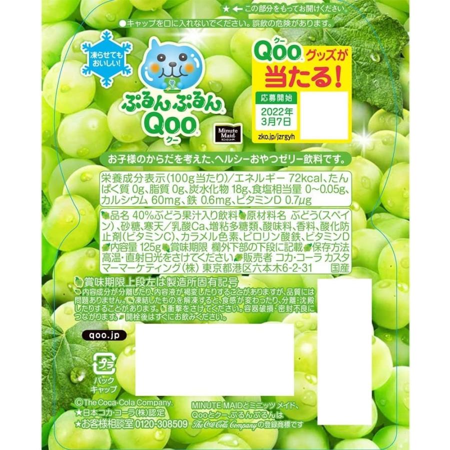 送料無料 コカ・コーラ ミニッツメイド ぷるんぷるんQoo クー マスカット ゼリー飲料 パウチ 125g×1ケース/30個 : 5285bc30 : リカーBOSS - 通販 - Yahoo ...