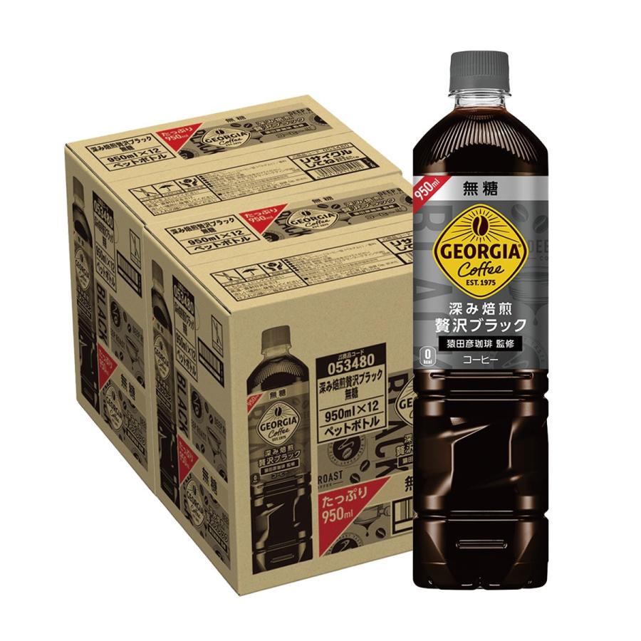 ジョージア あすつく 送料無料 コカコーラ 深み焙煎贅沢ブラック無糖 950ml×2ケース/24本 : リカーBOSS - 通販 - Yahoo!ショッピング