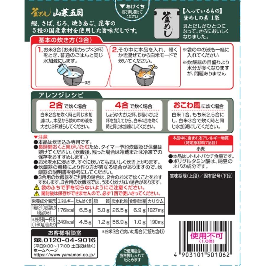 ヤマモリ 送料無料 山菜五目釜めしの素 210g×5個 : リカーBOSS - 通販 - Yahoo!ショッピング