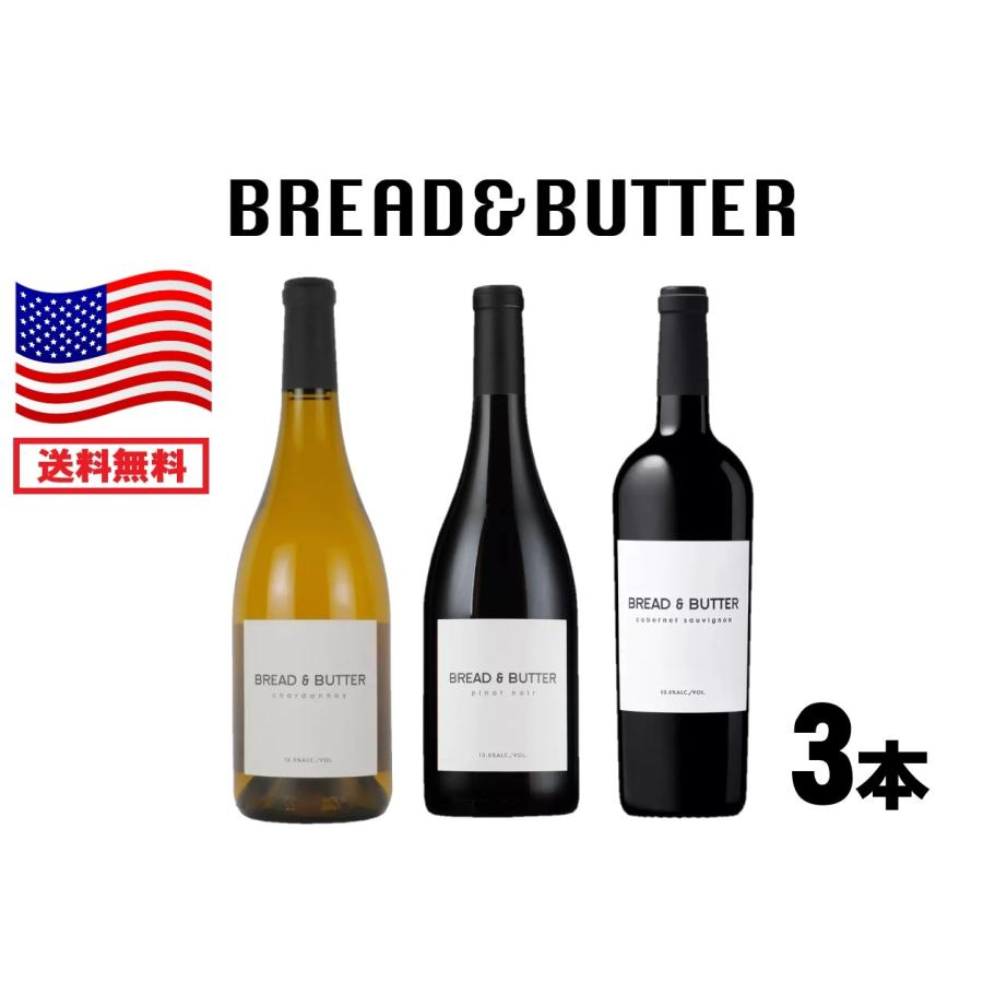 ワイン セット ブレッドアンドバターニューワールドワイン BREAD＆BUTTER 750ml 3本セットアメリカ カリフォルニア : リカーBOSS - 通販 - Yahoo!ショッピング