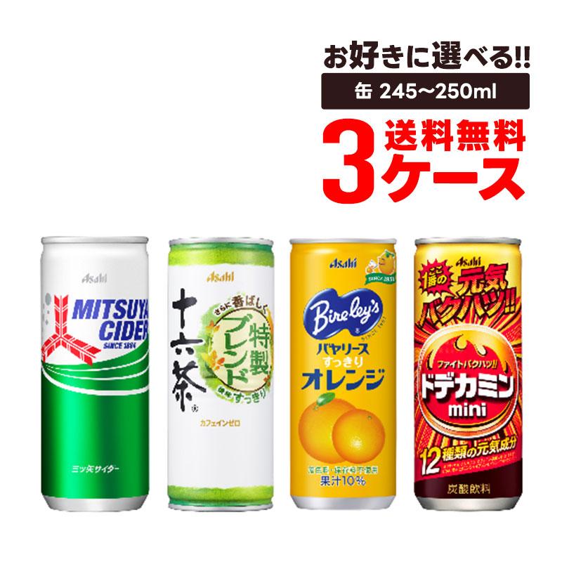 アサヒ 選べる ミニ缶 よりどり3ケースセット 245ml 250ml : リカーBOSS - 通販 - Yahoo!ショッピング