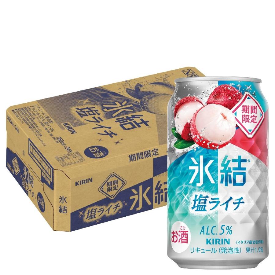 氷結 送料無料 キリン 塩ライチ 350ml×1ケース/24本 あすつく : リカーBOSS 2号店 - 通販 - Yahoo!ショッピング