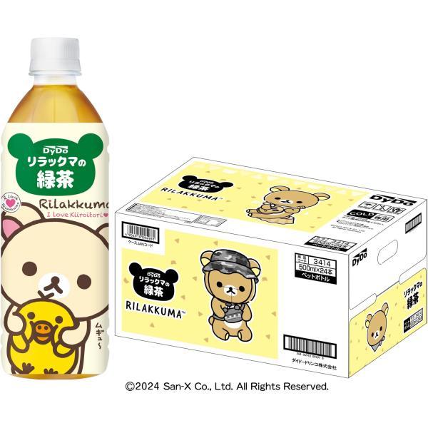 ダイドードリンコ 送料無料 Dydo ダイドー リラックマの緑茶 500ml×1ケース／24本 : リカーBOSS 2号店 - 通販 - Yahoo!ショッピング