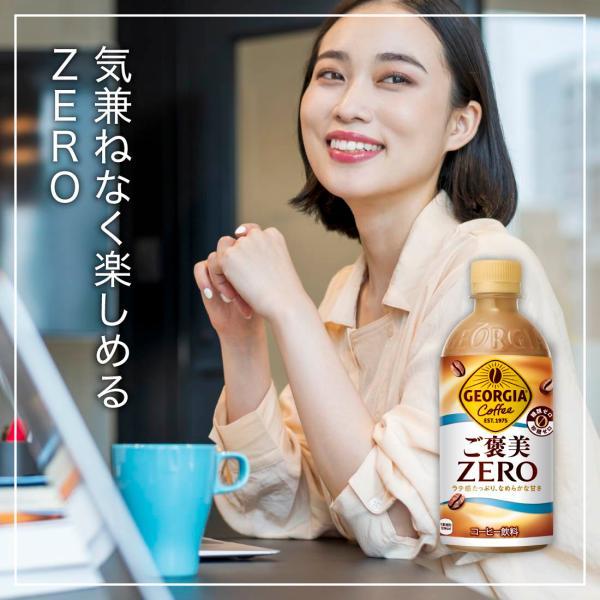 ジョージア あすつく 送料無料 ご褒美ゼロ 440ml×1ケース/24本 : リカーBOSS 2号店 - 通販 - Yahoo!ショッピング