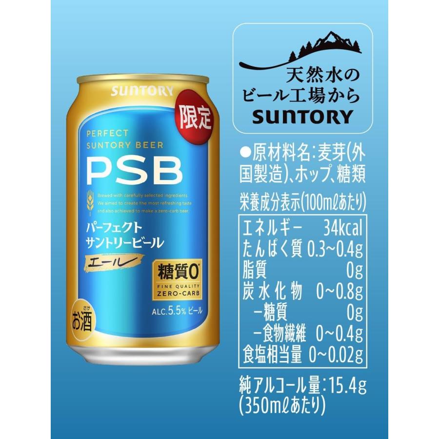 SUNTORY 予約 2025/05/27発売商品 送料無料 サントリー パーフェクトサントリービール PSB エール 350ml×1ケース/24本 : リカーBOSS 2号店 - 通販 ...