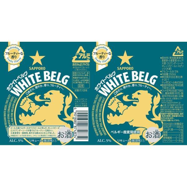 サッポロ ホワイトベルグ 送料無料 350ml×1ケース/24本 ビール 新ジャンル あすつく YTR : リカーBOSS 2号店 - 通販 - Yahoo!ショッピング