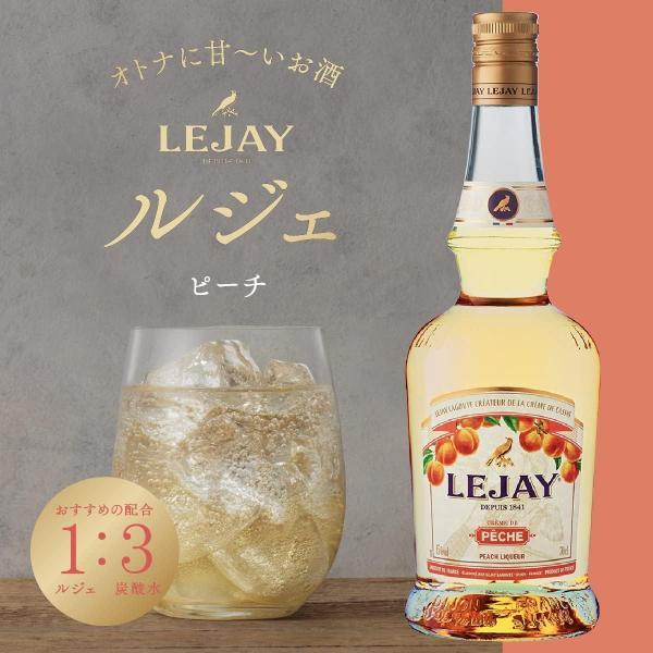 LEJAY 4/4日20時~5日限定全品P2倍 リキュール ルジェ サントリークレーム ド ぺシェ ピーチ 15度 700ml 1本ご注文は12本まで1個口配送可能 : リカーBOSS 2号店 ...