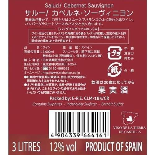 スペイン サルー カベルネソーヴィニヨン 赤 3000ml 3L 1本 : リカーBOSS 2号店 - 通販 - Yahoo!ショッピング