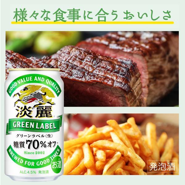 キリン 送料無料 淡麗グリーンラベル 350ml×2ケース/48本 発泡酒 あすつく YTR : リカーBOSS 2号店 - 通販 - Yahoo!ショッピング
