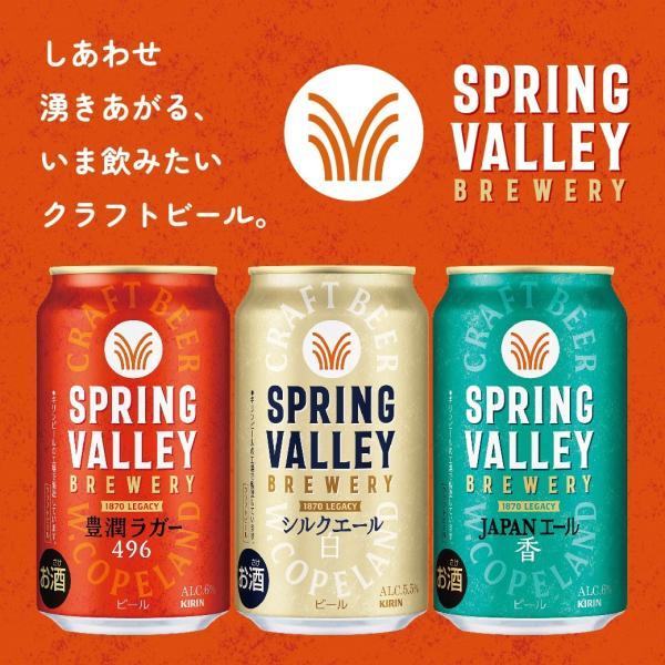 キリン あすつく 送料無料 クラフトビール SPRING VALLEY スプリングバレー 豊潤ラガー 496 500ml×2ケース/48本 : リカーBOSS 2号店 - 通販 - Yahoo ...