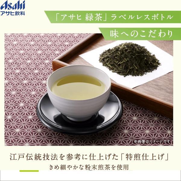 アサヒ 送料無料 アサヒ飲料 緑茶 ラベルレスボトル PET 630ml×1ケース/24本 : リカーBOSS 2号店 - 通販 - Yahoo!ショッピング