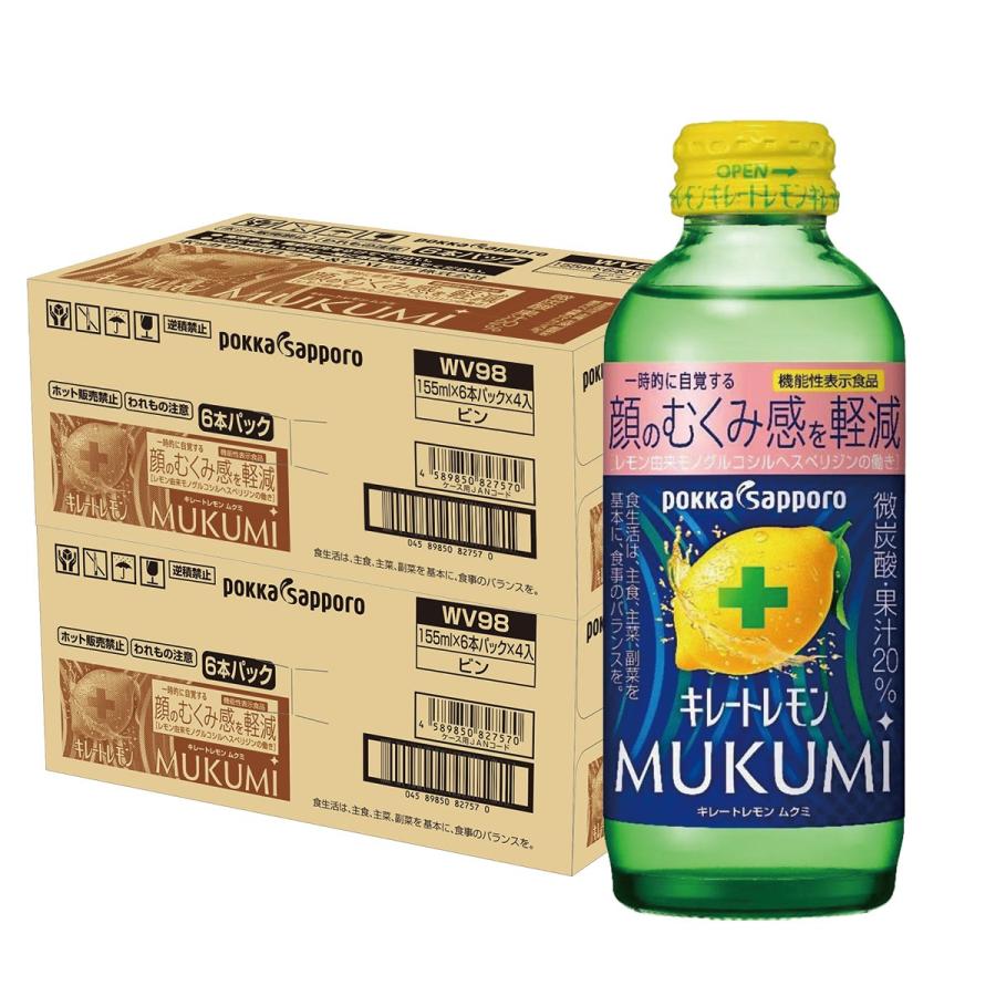 キレートレモン 送料無料 ポッカサッポロ MUKUMI ムクミ 155ml×2ケース/48本 あすつく : リカーBOSS 2号店 - 通販 - Yahoo!ショッピング