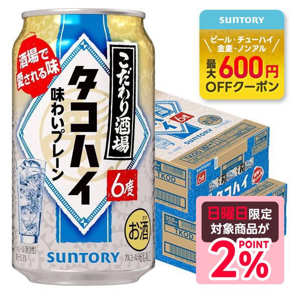 こだわり酒場のタコハイ 送料無料 サントリー 6％ 350ml×4ケース/96本 あすつく YTR : リカーBOSS 2号店 - 通販 - Yahoo!ショッピング