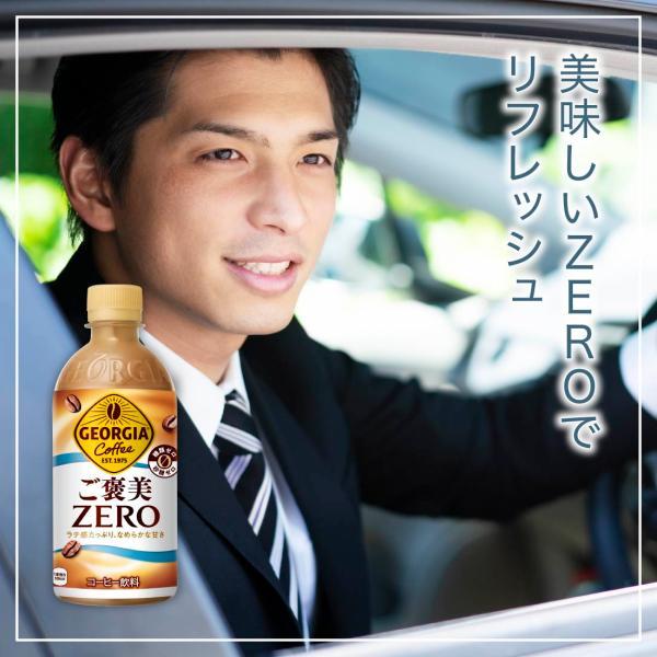 ジョージア あすつく 送料無料 ご褒美ゼロ 440ml×2ケース/48本 : リカーBOSS 2号店 - 通販 - Yahoo!ショッピング