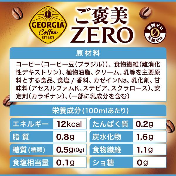 ジョージア あすつく 送料無料 ご褒美ゼロ 440ml×2ケース/48本 : リカーBOSS 2号店 - 通販 - Yahoo!ショッピング