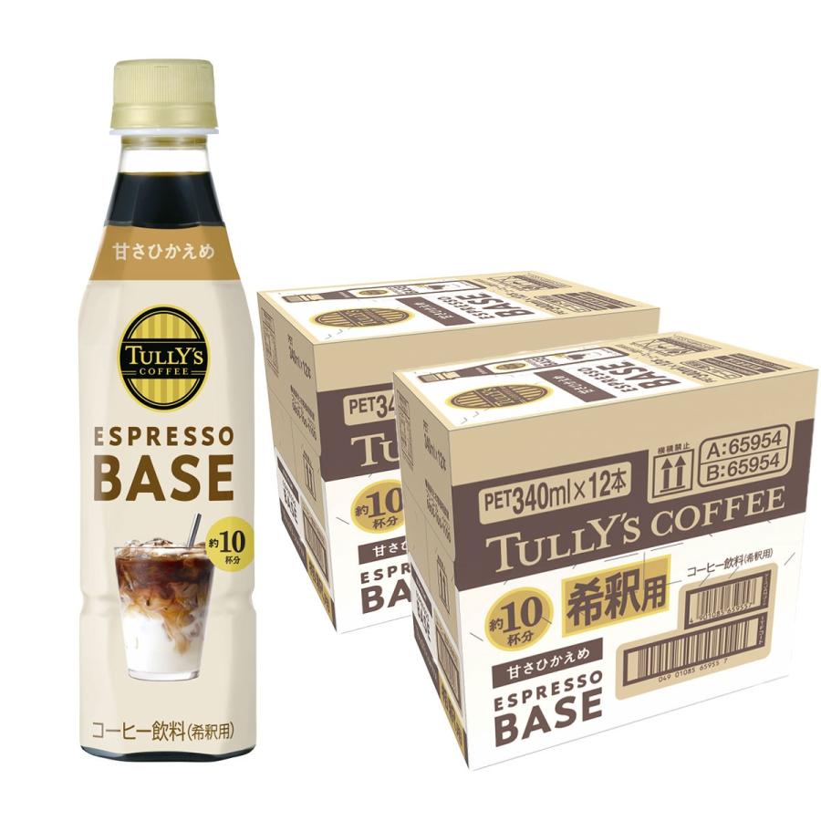 TULLY'S COFFEE 送料無料 ESPRESSO BASE 甘さひかえめ 340ml×2ケース/24本 : リカーBOSS 2号店 - 通販 - Yahoo!ショッピング