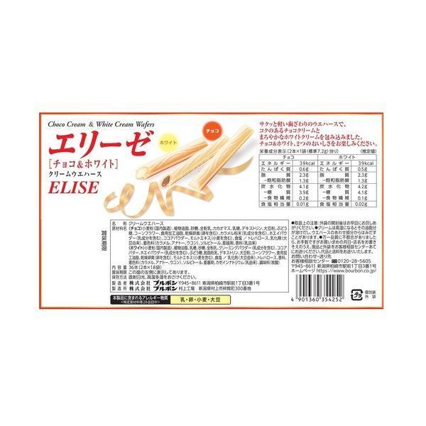 エリーゼ 送料無料 ブルボン ファミリーサイズ 32本（2本×16袋） 24個