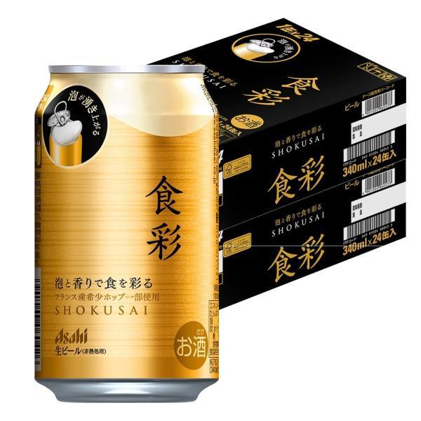 アサヒ あすつく 送料無料 ビール 食彩 生ジョッキ缶 340ml×2ケース/48本 : リカーBOSS 2号店 - 通販 - Yahoo!ショッピング