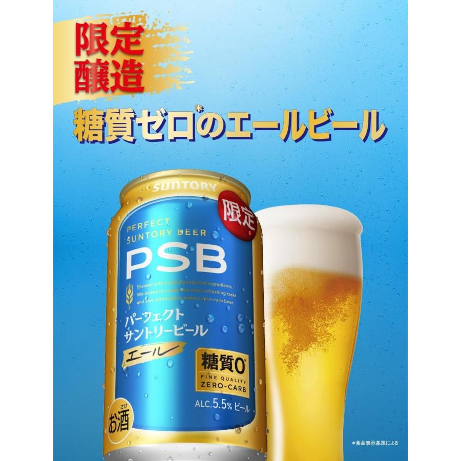 SUNTORY 予約 2025/05/27発売商品 サントリー パーフェクトサントリービール PSB エール 350ml×1ケース/24本 : リカーBOSS 2号店 - 通販 - Yahoo ...