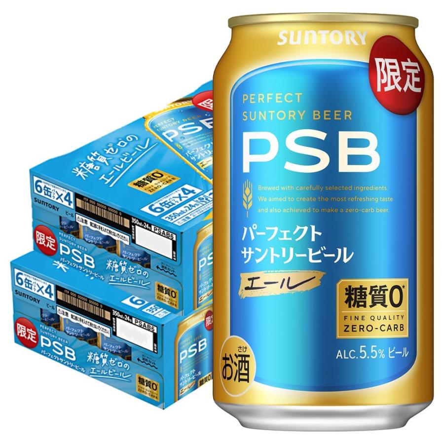 SUNTORY 予約 2025/05/27発売商品 送料無料 サントリー パーフェクトサントリービール PSB エール 350ml×2ケース/48本 : リカーBOSS 2号店 - 通販 ...