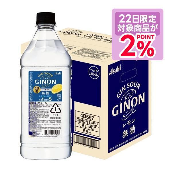 アサヒ 【入荷次第発送】 送料無料 GINON ジノン レモン 40度 ペットボトル 1800ml 1.8L×1ケース/6本 : リカーBOSS 2号店 - 通販 - Yahoo!ショッピング