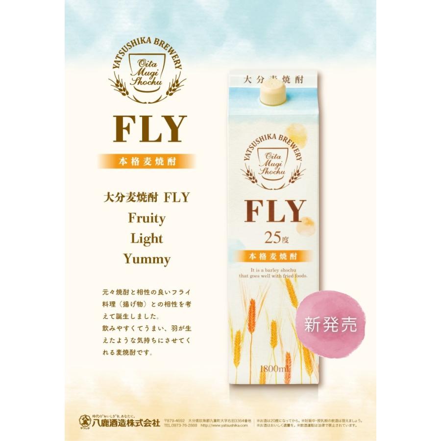 八鹿酒造 大分麦焼酎 FLY フライ 25度 1.8L 1800ml 1本 : リカーBOSS 2号店 - 通販 - Yahoo!ショッピング