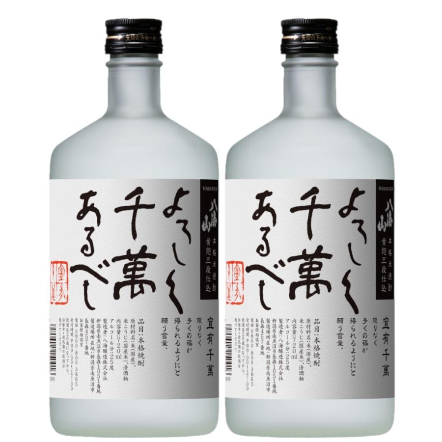 送料無料 八海山 本格米焼酎 黄麹三段仕込 よろしく千萬あるべし 720ml×2本 : リカーBOSS 2号店 - 通販 - Yahoo!ショッピング