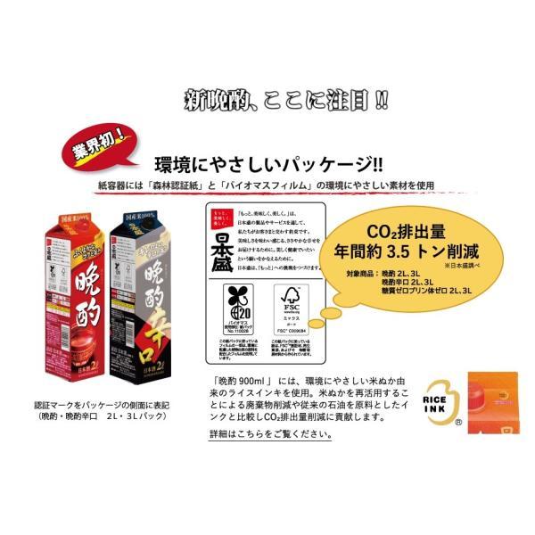 日本盛 送料無料 晩酌 2000ml 2L×1ケース/6本 : リカーBOSS 2号店 - 通販 - Yahoo!ショッピング