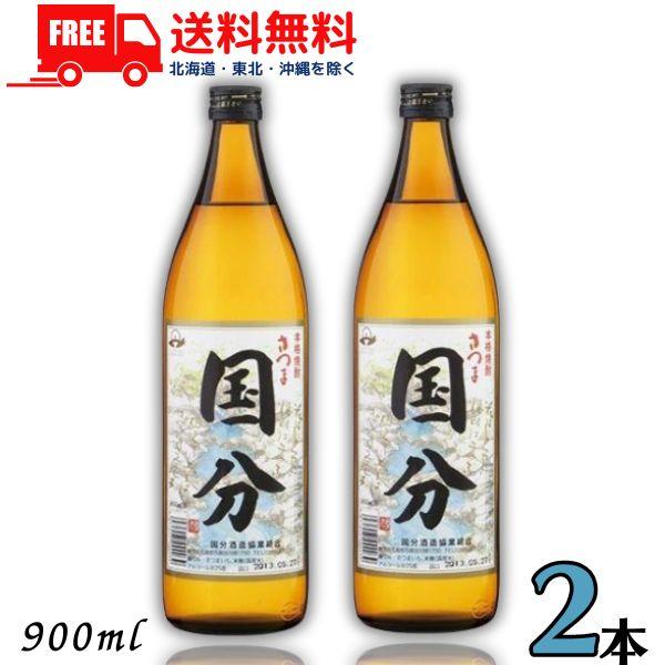 国分酒造 「7/26・27 +4％ 超PayPay祭」 さつま国分 25度 900ml 瓶 2本 芋焼酎 送料無料 : リカーアイランド 2nd store - 通販 - Yahoo!ショッピング