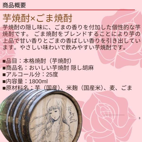 【12/1 日曜 +5％ LYP会員】 おいしい芋焼酎 隠し胡麻 25度 1.8L パック 1ケース 6本 1800ml 芋焼酎 紅乙女酒造 送料無料 (佐川急便限定) : 400620-10 ...