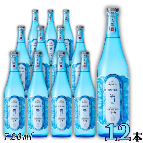 【5/5 +4％ 5のつく日】 泡盛 青 Blue 15度 720ml 瓶 1ケース 12本 琉球泡盛 米島酒造 : リカーアイランド 2nd store - 通販 - Yahoo!ショッピング