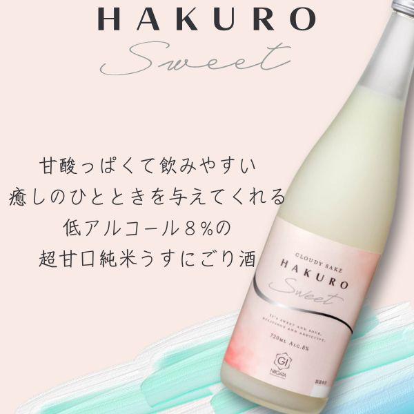 柏露 HAKURO SWEET 8度 720ml 瓶 1本 純米うすにごり酒 甘口 新潟 清酒 柏露酒造 : リカーアイランド - 通販 - Yahoo!ショッピング