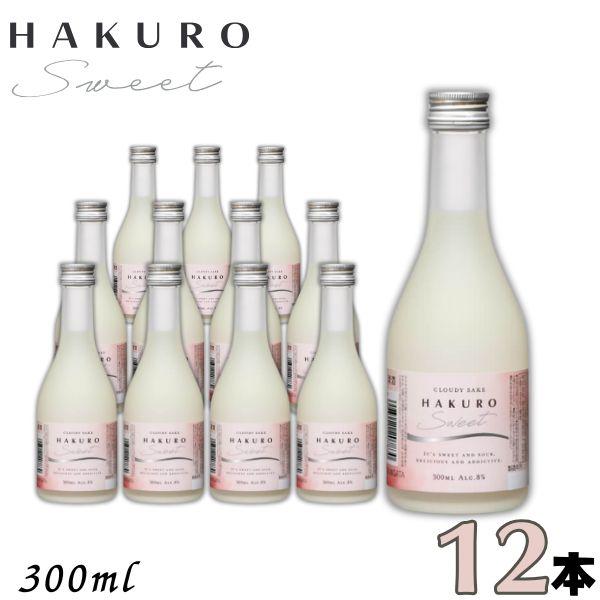 柏露 HAKURO SWEET 8度 300ml 瓶 1ケース 12本 純米うすにごり酒 甘口 新潟 清酒 柏露酒造 : リカーアイランド - 通販 - Yahoo!ショッピング