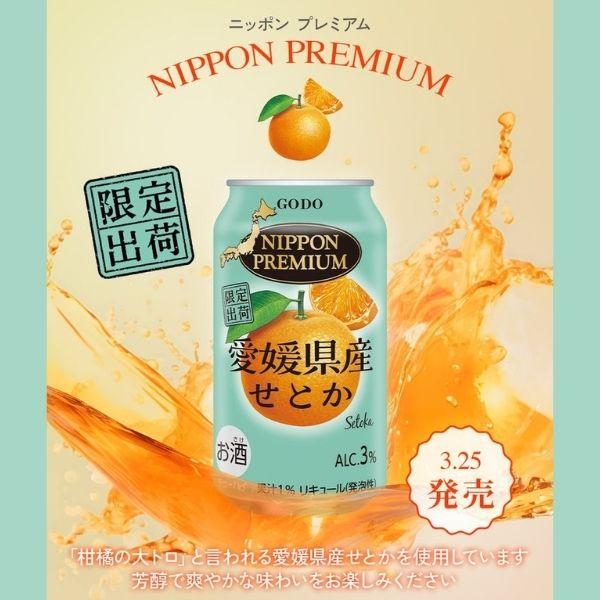 合同酒精 ニッポンプレミアム 愛媛県産せとか 350ml 缶 1ケース 合同酒精 ニッポンプレミアム 愛媛県産せとか 350ml 缶 1ケース