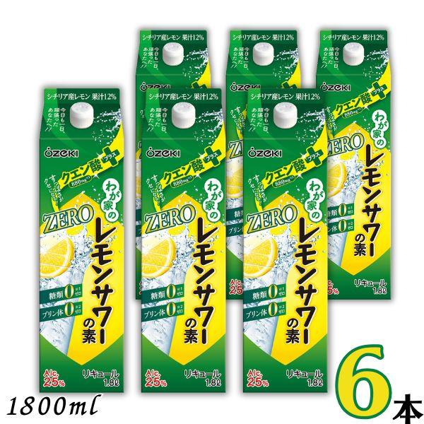 大関 わが家の レモンサワーの素 ZERO クエン酸プラス 25度 1.8L パック 1ケース 6本 1800ml 糖類ゼロ プリン体ゼロ リキュール : リカーアイランド - 通販 ...