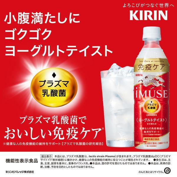 キリン iMUSE イミューズ IMUSE ヨーグルトテイスト 500ml ペット 1ケース 24本 プラズマ乳酸菌 免疫ケア 機能性表示食品 送料無料 (佐川急便限定) : リカーアイランド ...