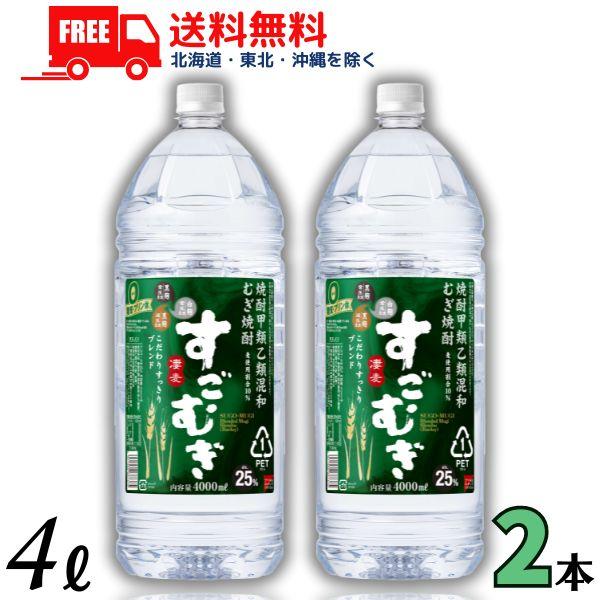 合同酒精 すごむぎ 焼酎 25度 4L ペット 2本 4000ml 麦焼酎 送料無料 : リカーアイランド - 通販 - Yahoo!ショッピング