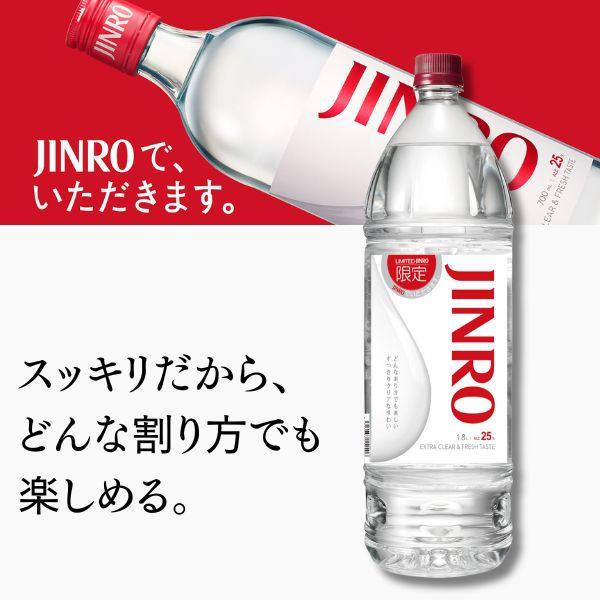 JINRO ジンロ 25度 1.8L ペット 限定ボトル 1本 1800ml 焼酎甲類 眞露 送料無料 : リカーアイランド - 通販 - Yahoo!ショッピング