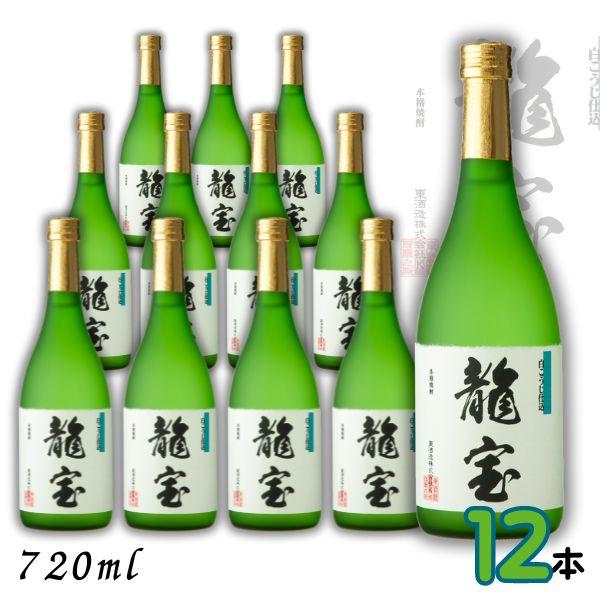 龍宝 25度 720ml 瓶 1ケース 12本 芋焼酎 東酒造 : リカーアイランド - 通販 - Yahoo!ショッピング