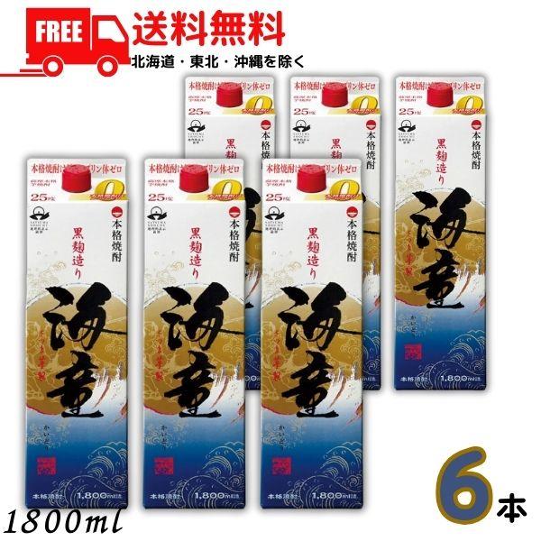 高質で安価 海童 焼酎 25度 1.8L 1800ml パック 1ケース 6本入り 芋焼酎 濱田酒造 送料無料 yoshiyuki0804.sub.jp