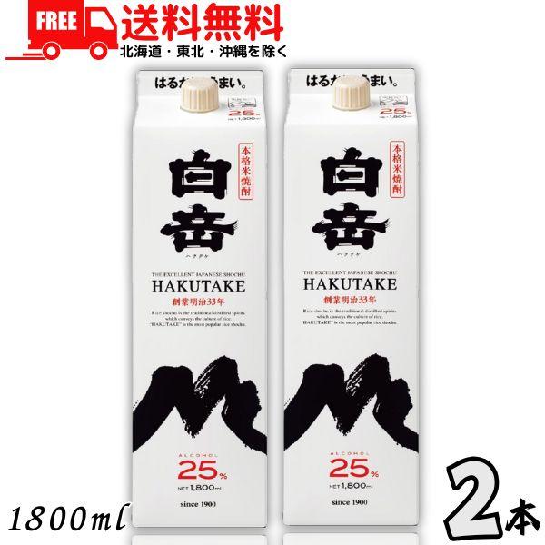 白岳 25度 1.8L パック 2本 1800ml 米焼酎 高橋酒造 送料無料 : リカーアイランド - 通販 - Yahoo!ショッピング